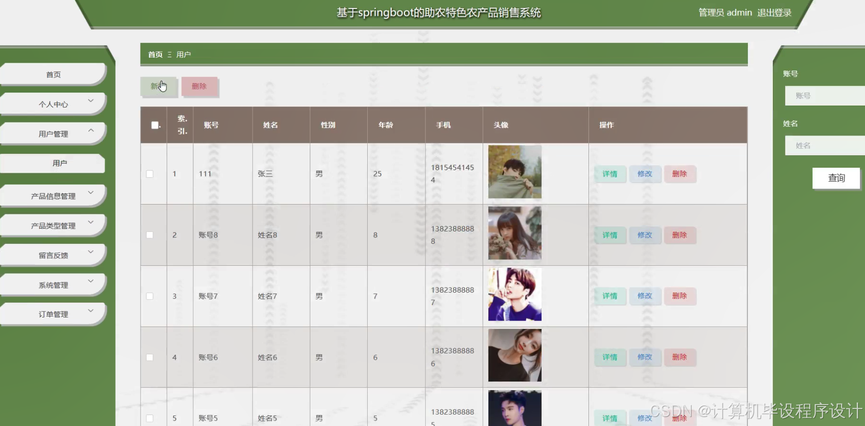 【开题报告】基于springbootvue助农特色农产品销售系统(程序源码论文 计算机毕业设计基于springboot的农产品销售系统开题报告 Csdn博客