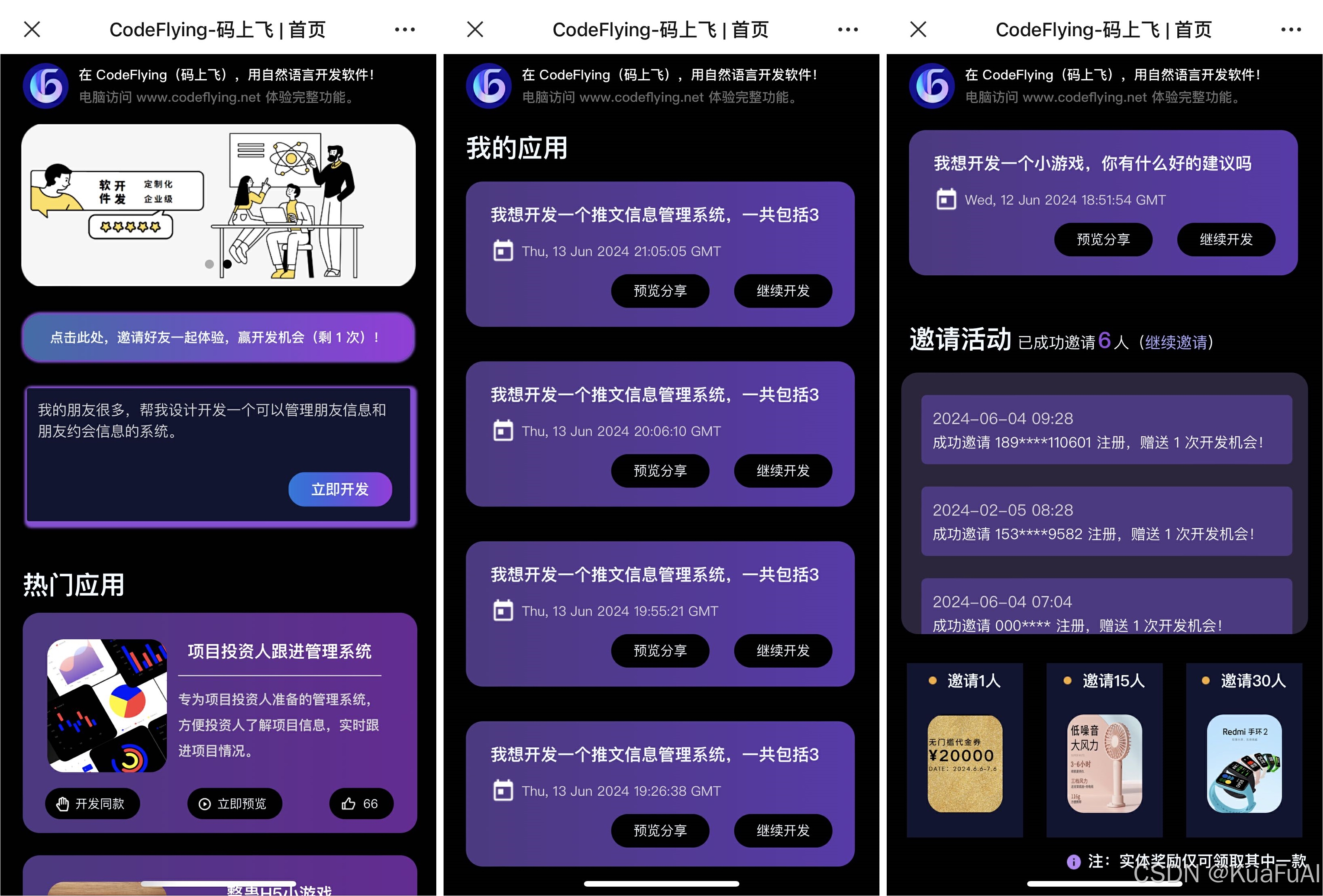 今天教你如何用CodeFlying低成本解决企微上的真实软件开发需求，获利！获利！获利！_码上飞codeflying-CSDN博客