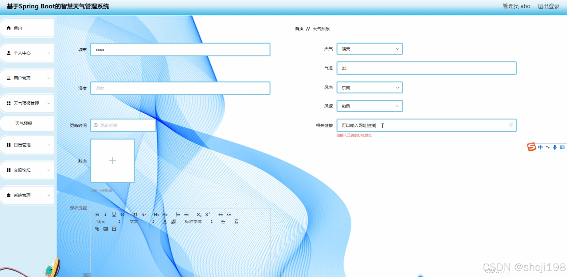 springboot/java/php/node/python基于SpringBoot的智慧天气管理系统【计算机毕设】-CSDN博客