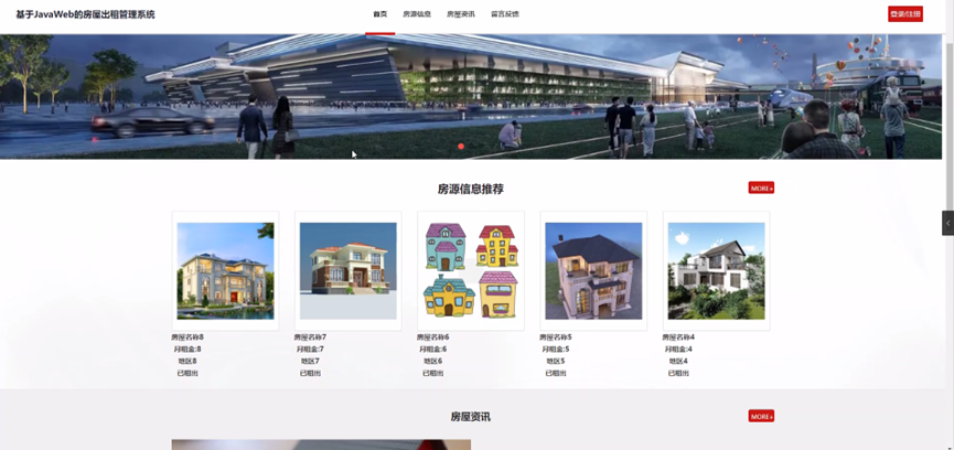 计算机毕业设计java基于javaweb的房屋出租管理系统 Javaweb 架构的房屋租赁管理系统设计与实现 基于 Springboot 的房产出租信息化管理系统开发 Csdn博客