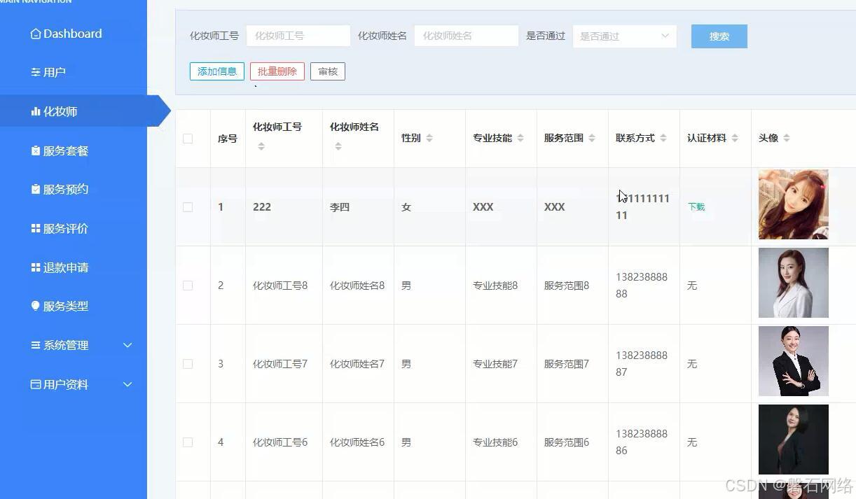 小程序uniapp+python化妆师预约服务平台-CSDN博客