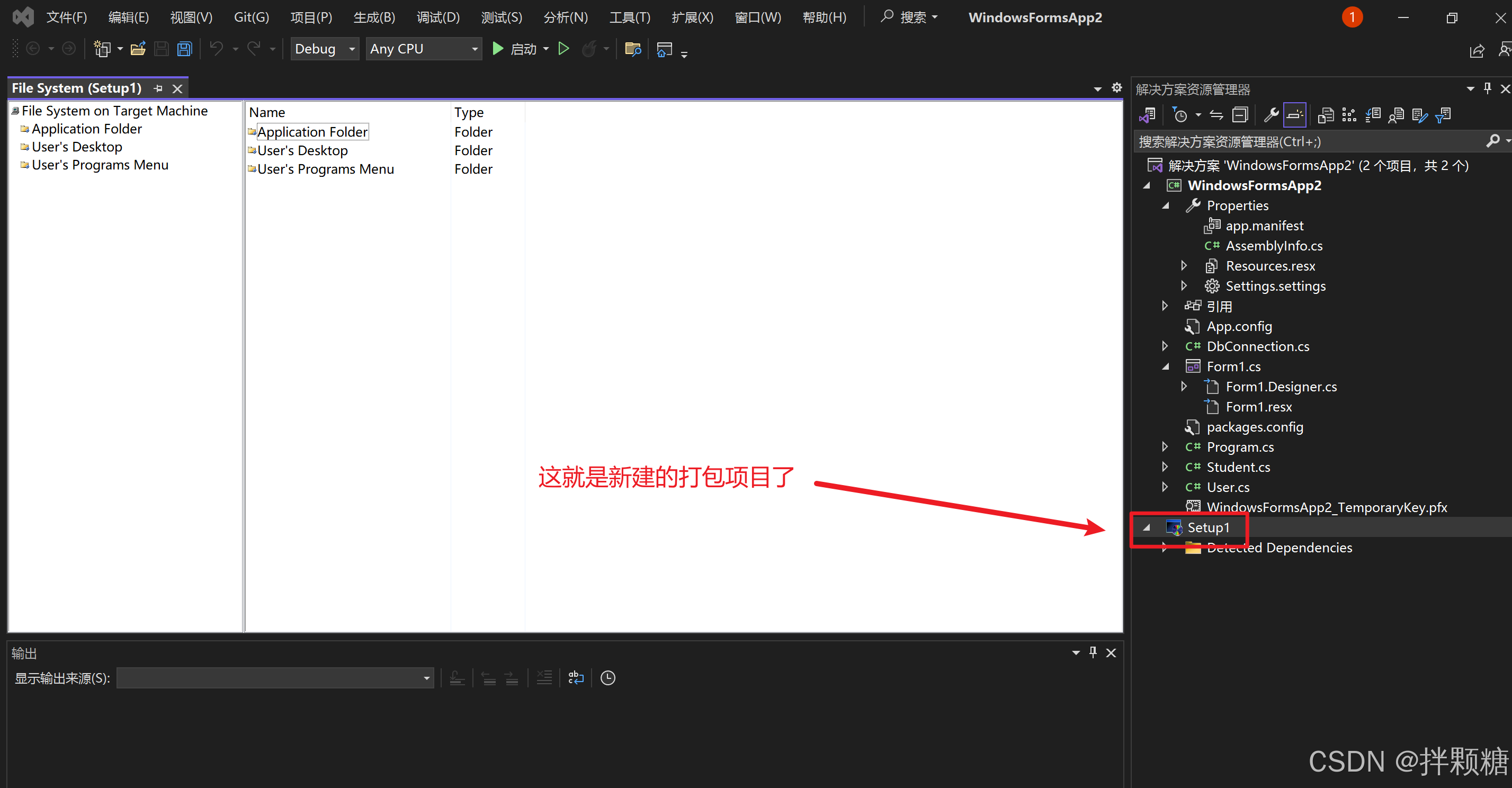 C# 如何使用VS2022打包exe-CSDN博客