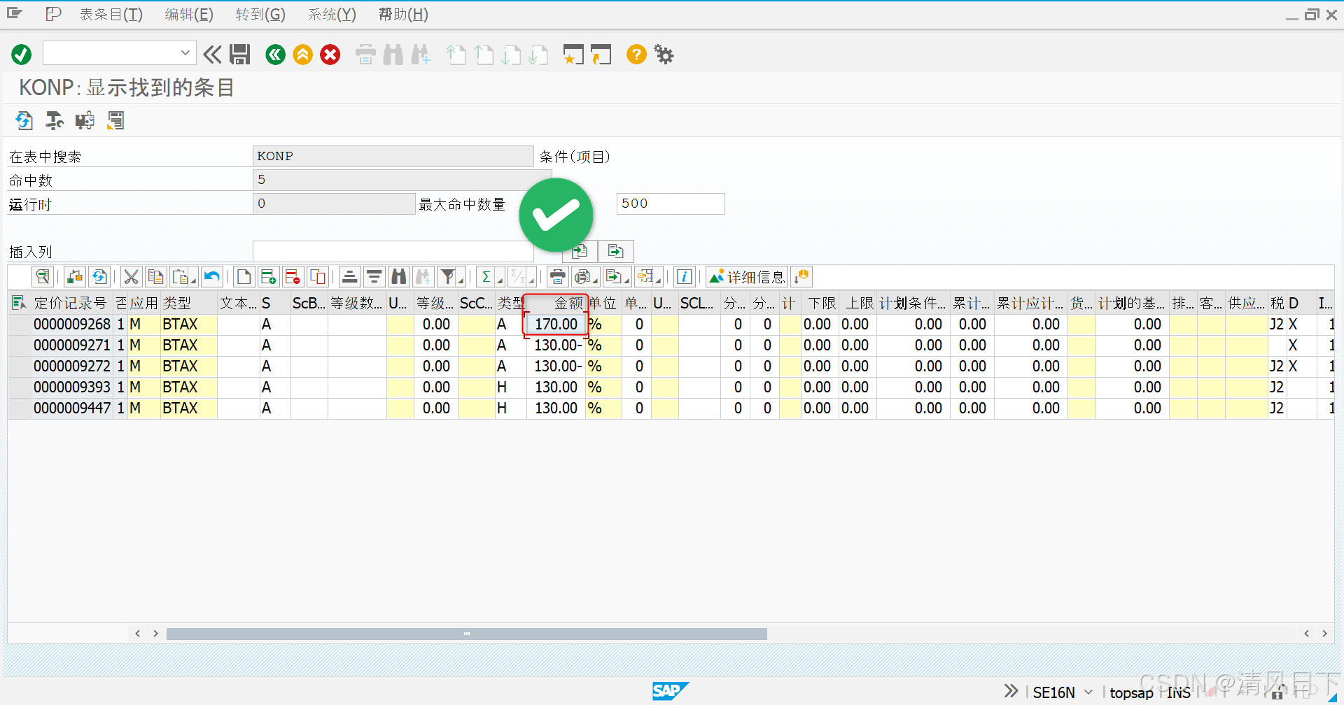 132 SAP报错：无表更改的权限(No authorization for table changes) Debug改表KONP报错(GD ...