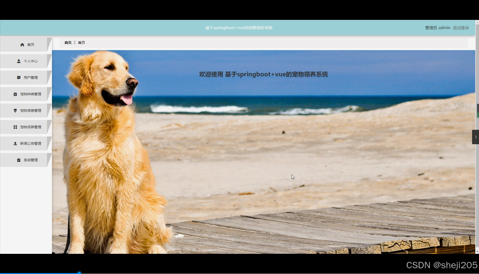 Pythonflask计算机毕业设计宠物领养系统(程序开题论文) Csdn博客