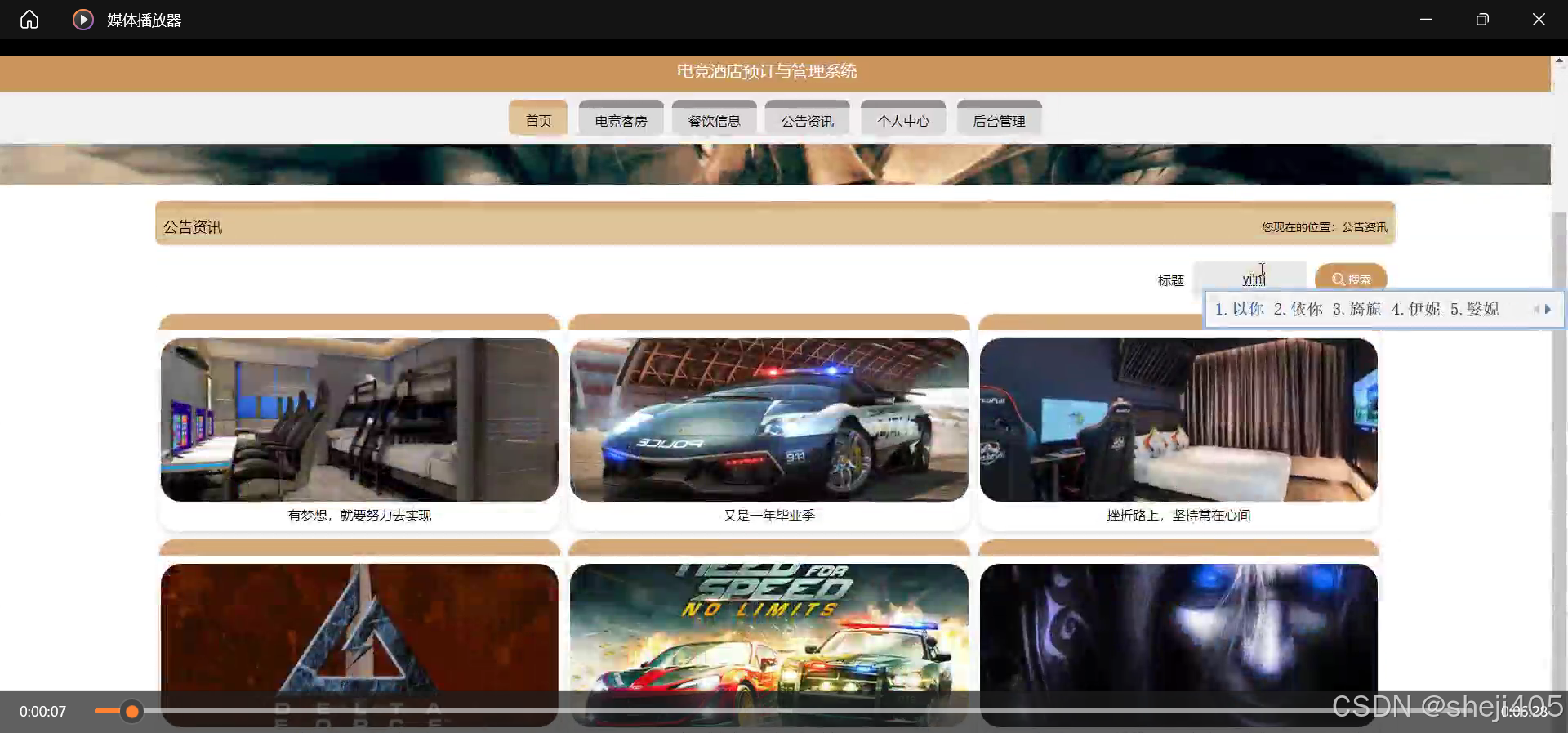 基于ssmvue电竞酒店预订与管理系统开题报告程序论文java Csdn博客