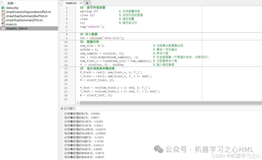DNN深度神经网络回归+SHAP分析，Matlab代码实现，通过SHAP方法量化特征贡献，构建可解释的回归模型，引入SHAP方法打破黑箱限制，提供全局及局部双重解释视角，作者：机器学习之心 ...