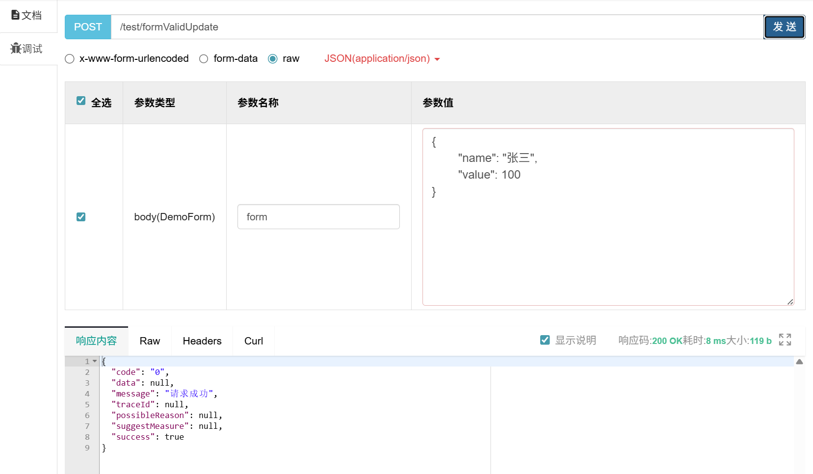 Springboot中表单的分组校验 @Validated_springboot validation 分组验证-CSDN博客