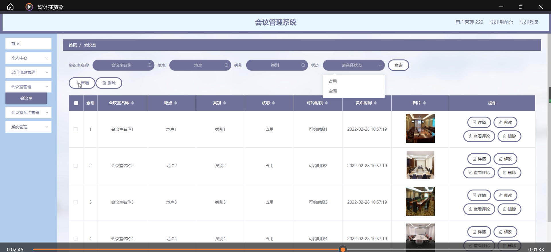 2026毕设ssm+vue会议管理系统论文+程序-CSDN博客