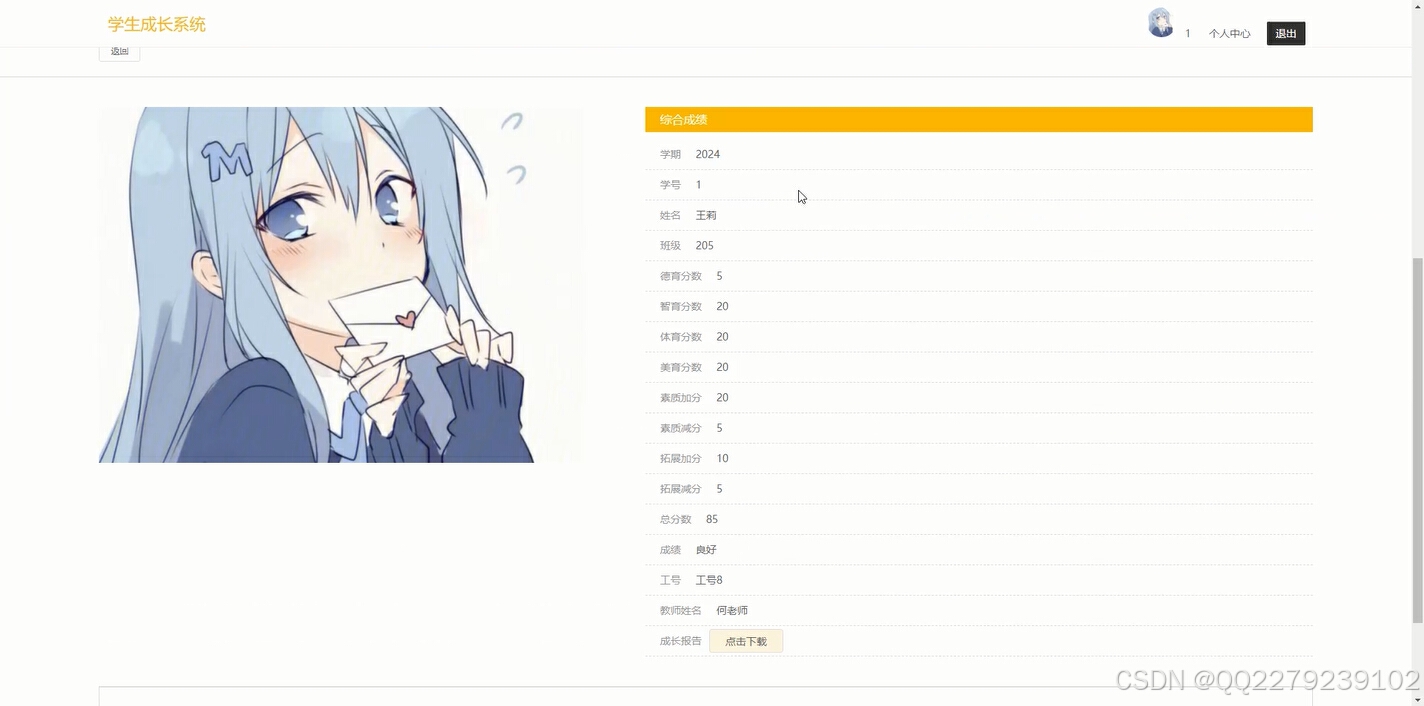 245基于java ssm springboot学生成长系统课程学习笔记综合表现评价学生成绩（源码+文档+运行视频+讲解视频）-CSDN博客