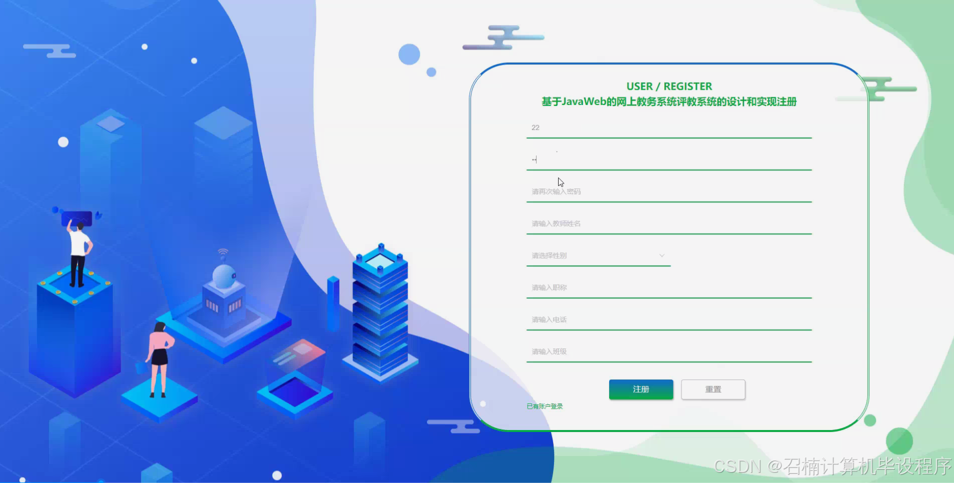 开题flask框架基于web的网上教务系统评教系统的设计和实现（程序论文python）基于web教学评估系统的设计和实现的参考文献 Csdn博客