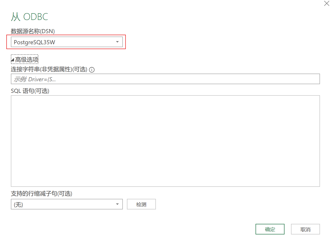 在excel中使用odbc驱动连接postgresql数据库postgresql Odbc驱动 Csdn博客