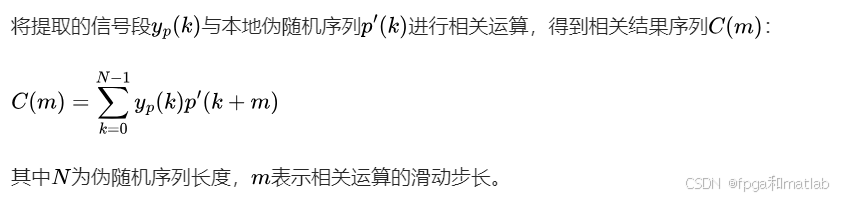 【教程4＞第4章＞第2节】基于伪随机序列的频偏估计算法理论概述和fpga设计构架使用cordic算法频偏估计 Csdn博客