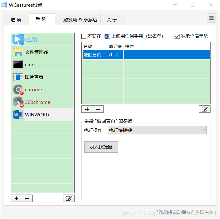 WGestures全局鼠标手势设置指南-CSDN博客