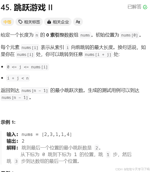 [leetcode] 做题记录 45跳跃游戏-CSDN博客