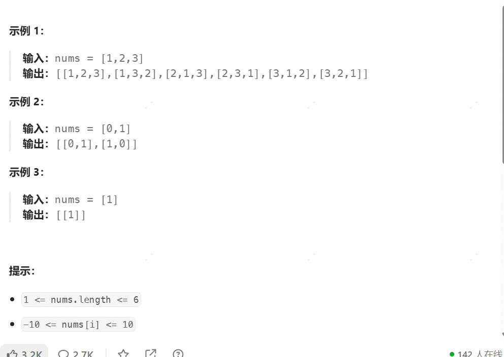 LeetCode热题100（全排列）-CSDN博客