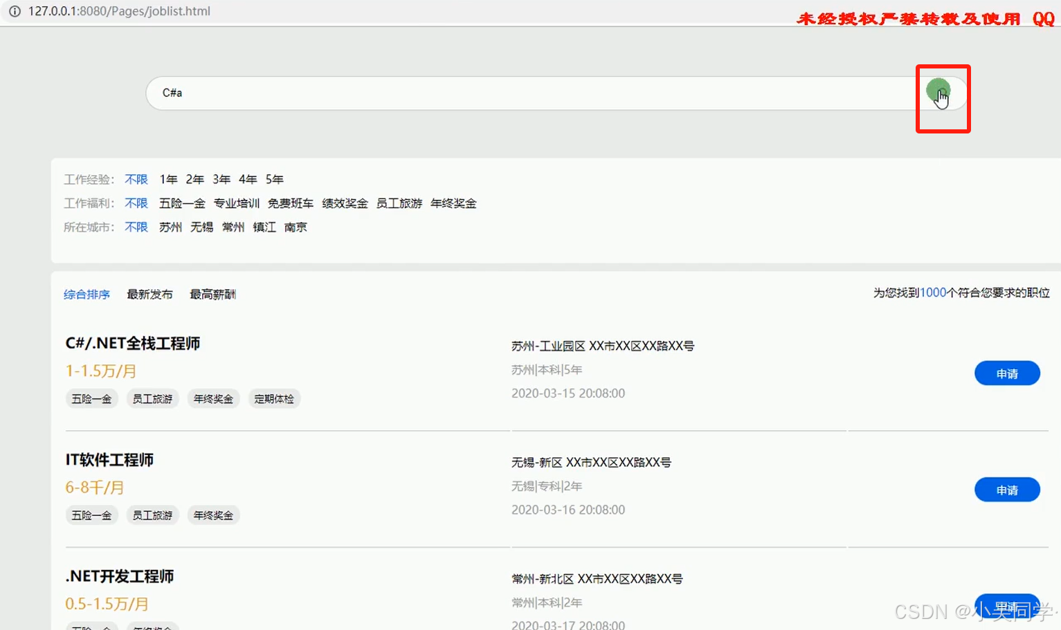 （实战）webapi第14讲：前端js想要同步执行得使用回调、岗位搜索功能【在前端实现，不推荐】、同步异步执行js同步操作 Csdn博客