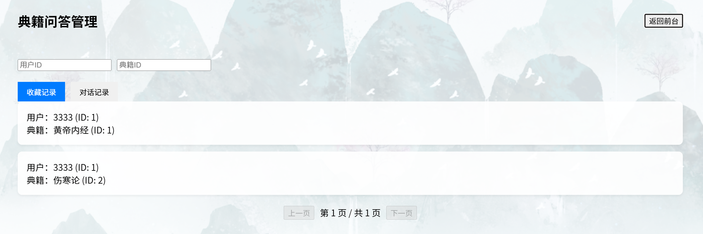典籍知识问答收藏部分管理员端前端代码实现-CSDN博客