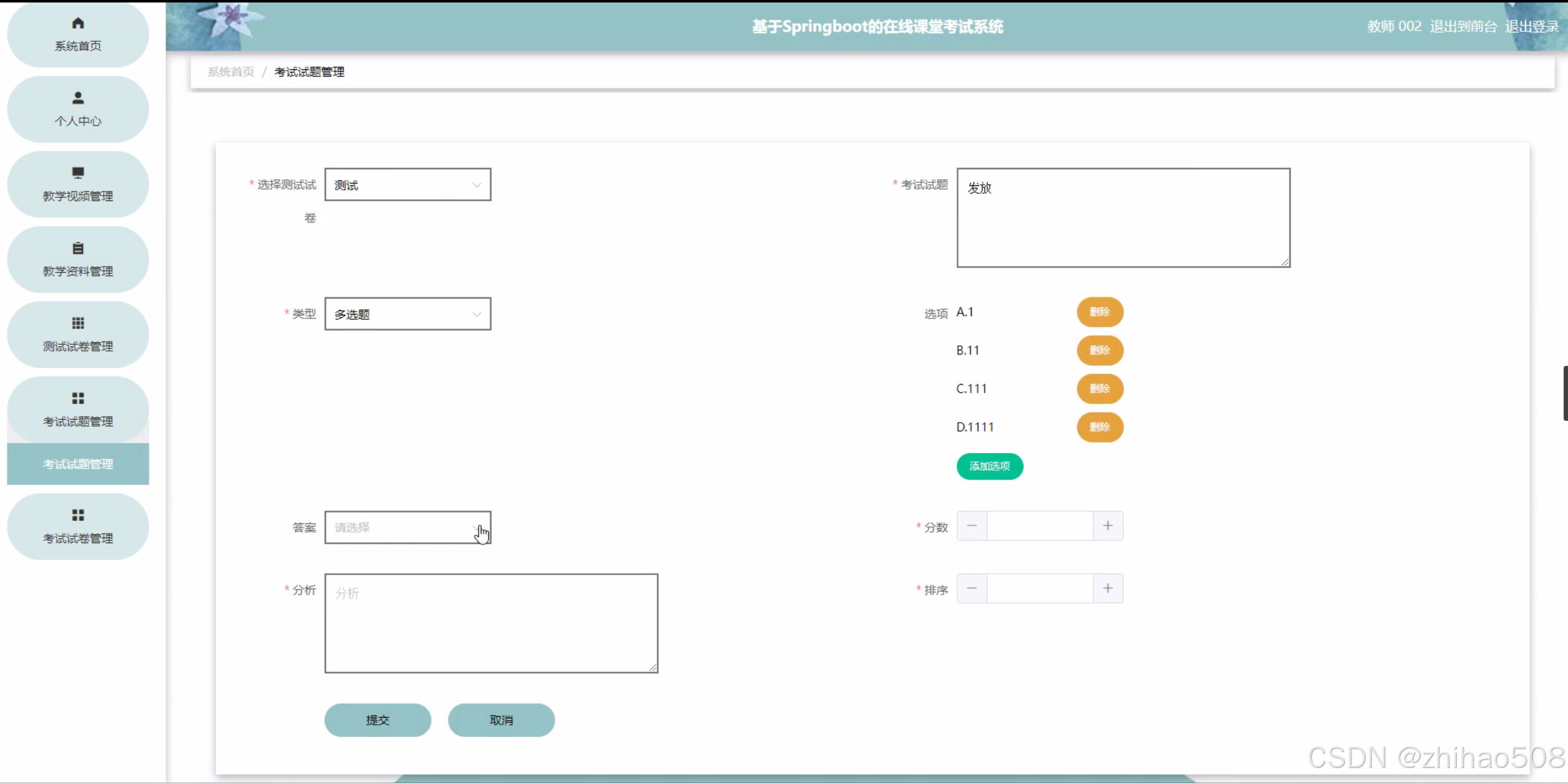 2025年计算机毕业设计springboot 的在线课堂考试系统_袁琳琳. 浅析java语言在计算机软件开发中的应用[j]. 信息记录材料, 2023, 24 (09-CSDN博客