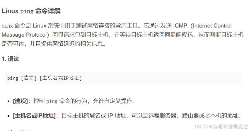 Linux ping 命令详解：用于测试网络连接的常用工具_linux ping 域名-CSDN博客