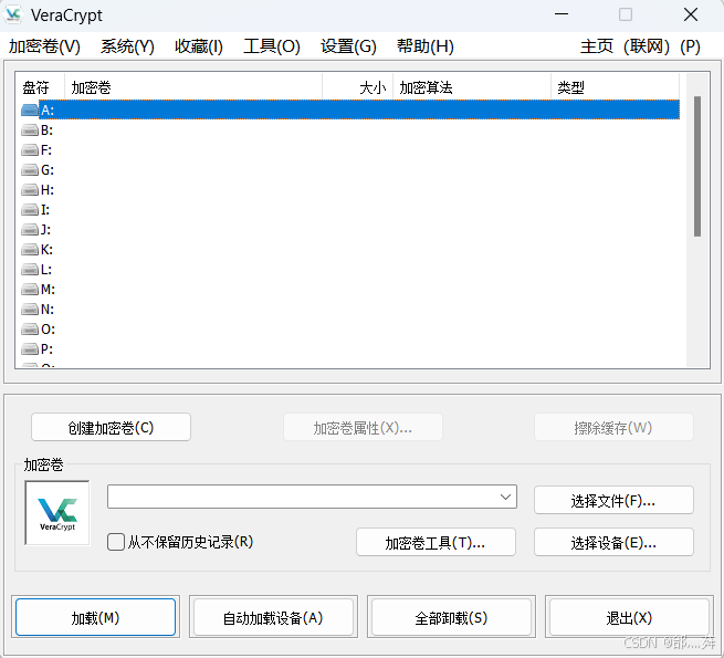 VeraCrypt使用指北（取证第一步，雀氏（bushi）_vc容器-CSDN博客