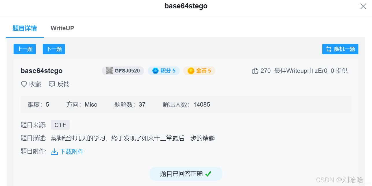攻防世界Misc——base64stego-CSDN博客