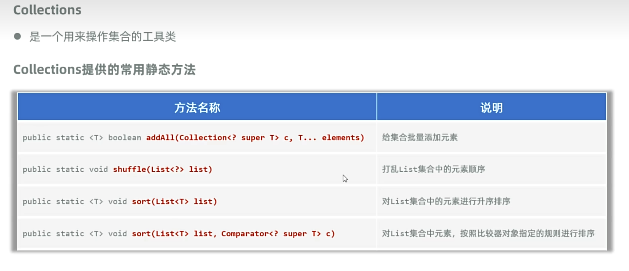 Collections工具类-CSDN博客