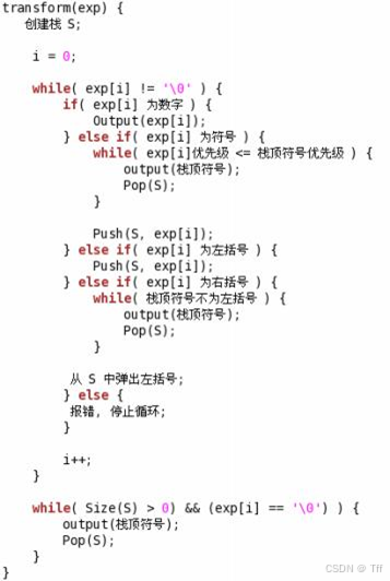 78、栈的应用实战-CSDN博客