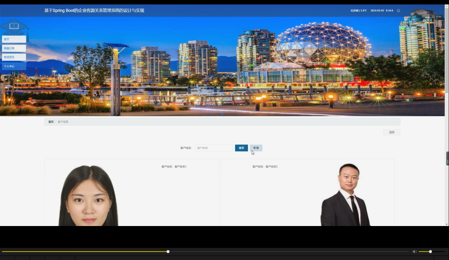 Java SpringBoot+Vue3+MyBatis Spring Boot企业客源关系管理系统系统源码｜前后端分离+MySQL数据库-CSDN博客