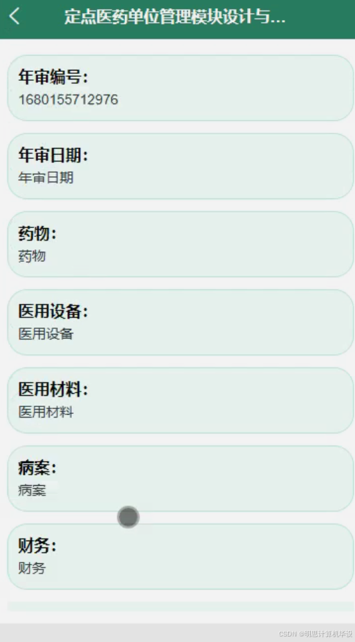 Javavue计算机毕设定点医药单位管理模块设计与实现【开题程序论文源码】 Csdn博客