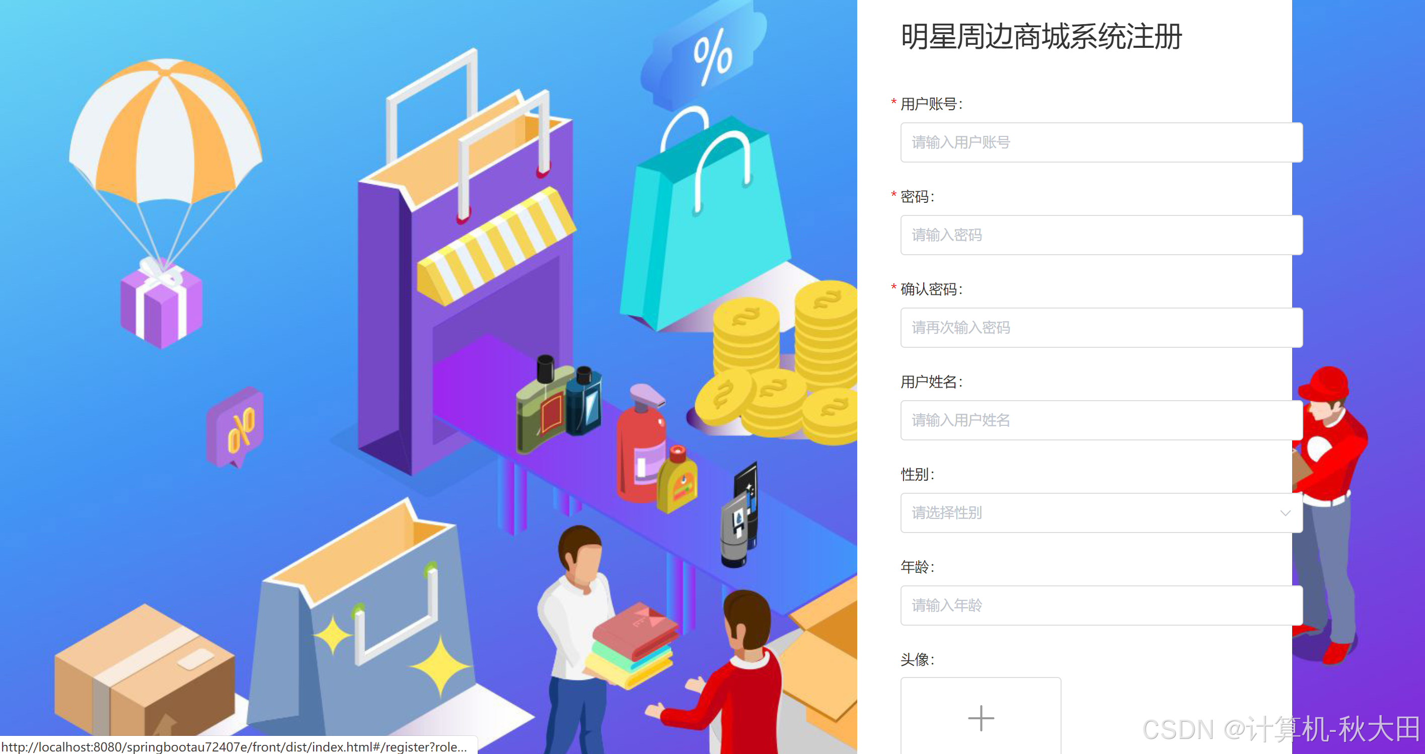 2026毕设-基于Spring Boot的明星周边商城系统的设计与实现-CSDN博客