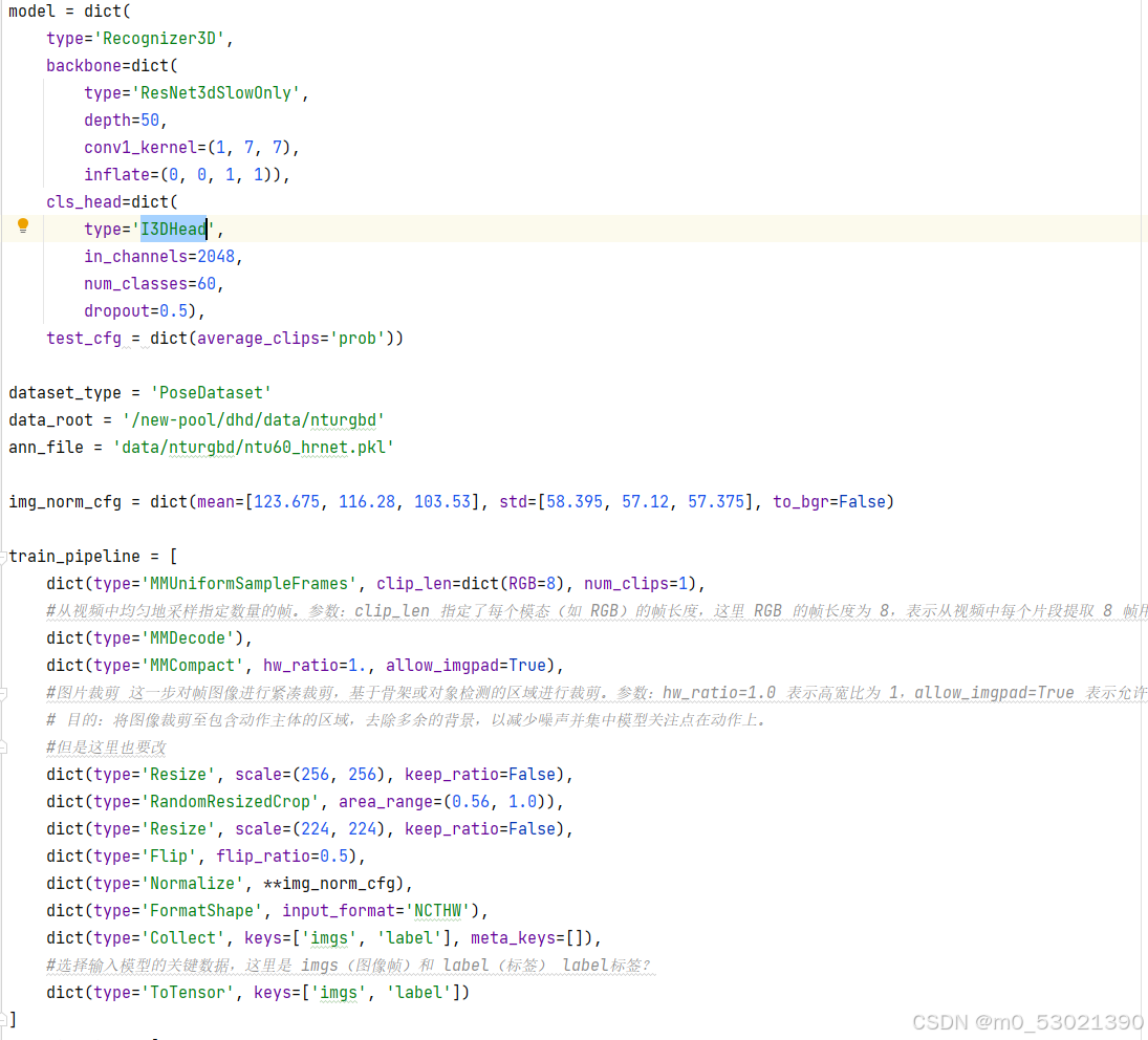 PYSKL（PYSKL-RGB）代码解读流程2-CSDN博客