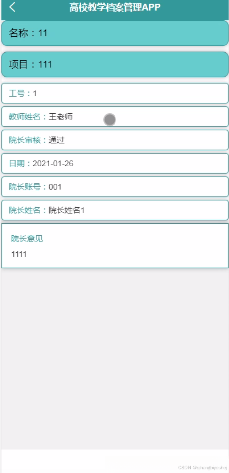[附源码]计算机毕业设计Python+uniapp高校教学档案管理APPw050z(程序+源码+LW+远程部署)-CSDN博客