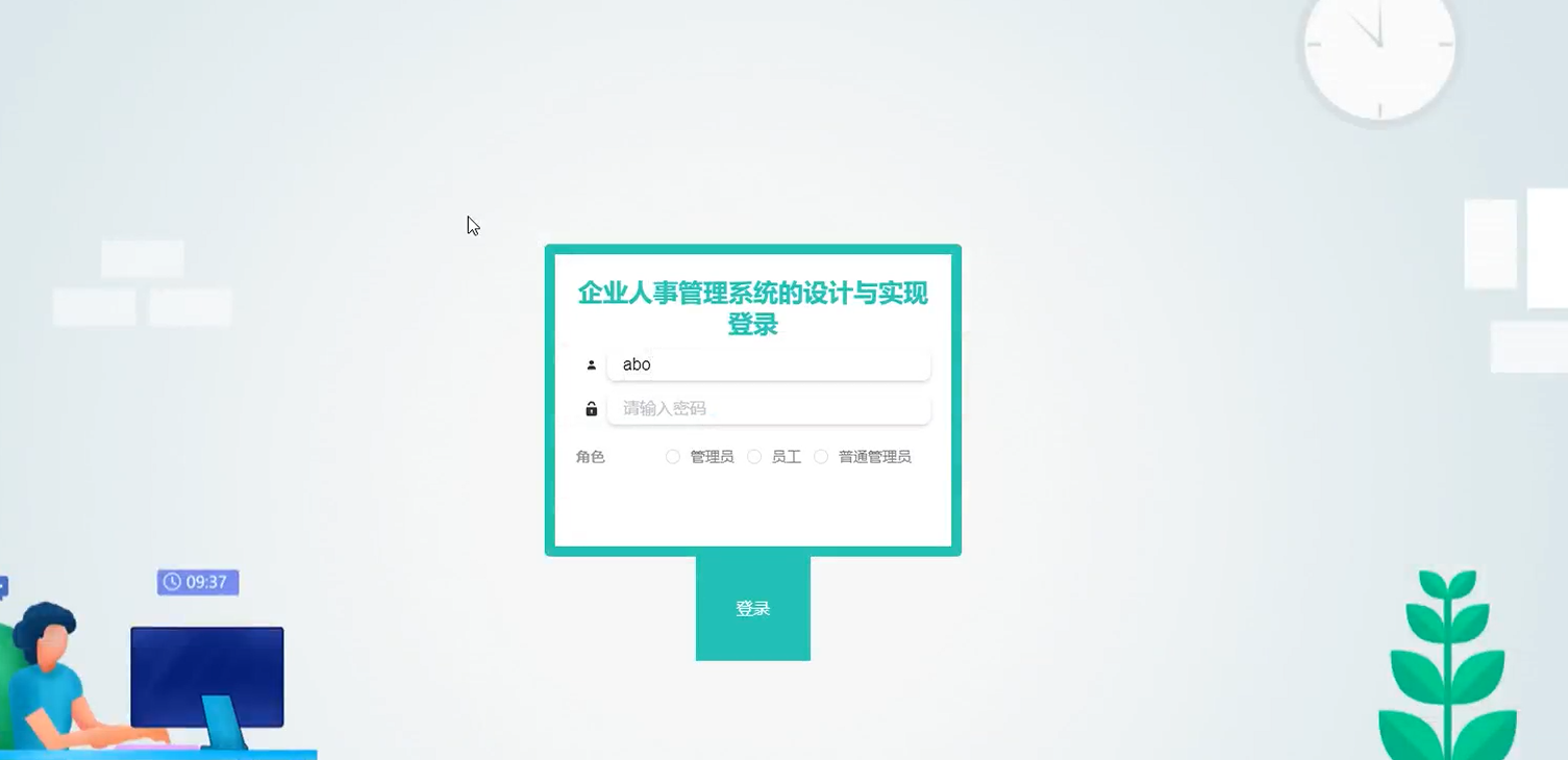 Springboot计算机毕业设计企业人事管理系统的设计与实现114b3（程序源码数据库调试部署开发环境）带论文文档1万字以上，文末可获取，系统界面在最后面。 Csdn博客