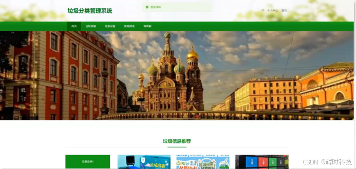 计算机毕业设计springboot垃圾分类管理系统 基于spring Boot的智能垃圾分类管理平台 Spring Boot驱动的垃圾分类监管系统 Csdn博客