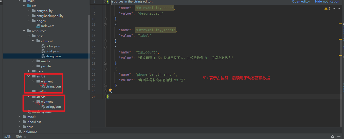 HarmonyOS Next 字符串格式化和多语言适配_鸿蒙开发,字符串格式化处理-CSDN博客