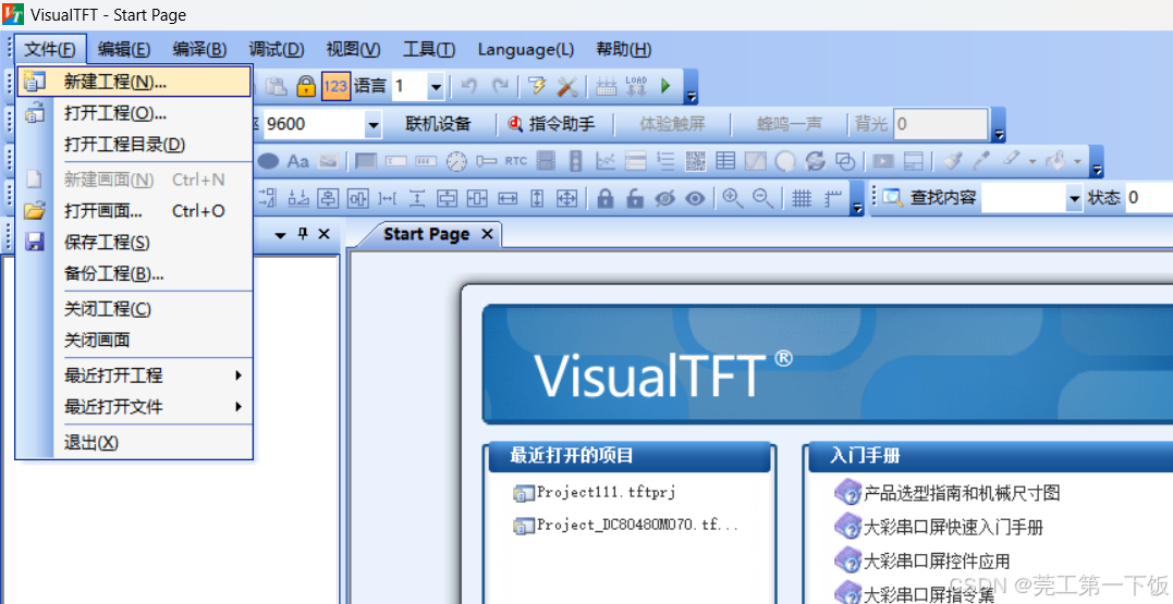 广州大彩串口屏界面设计之VisualTFT基础建立工程-CSDN博客