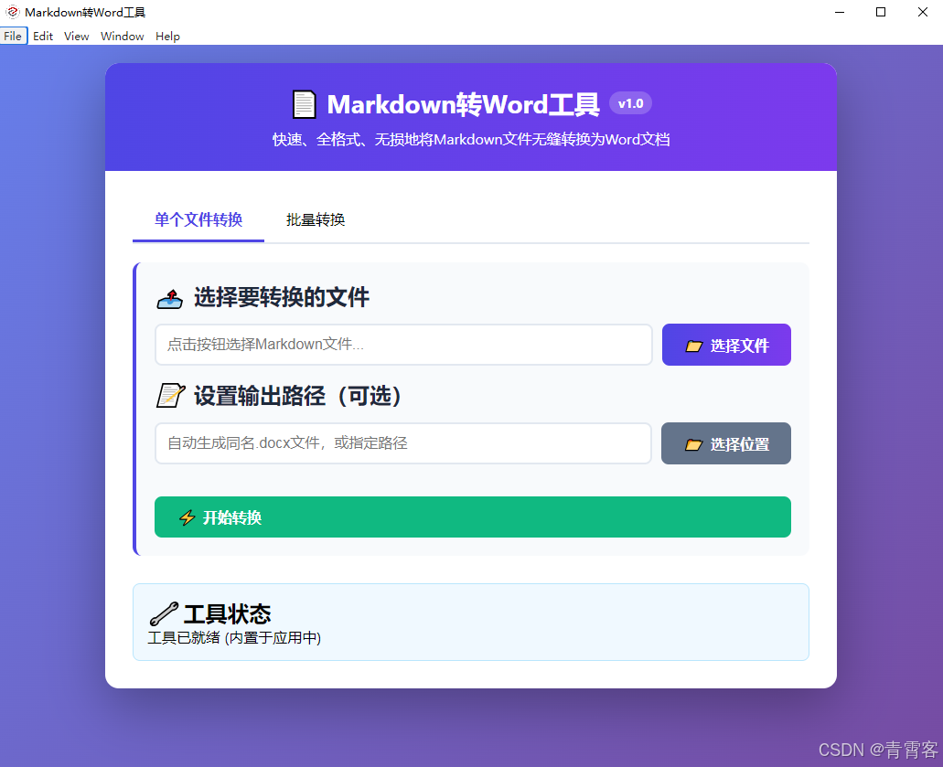 从零到一：用Electron打造专业的Markdown转Word桌面应用。 - 技术栈