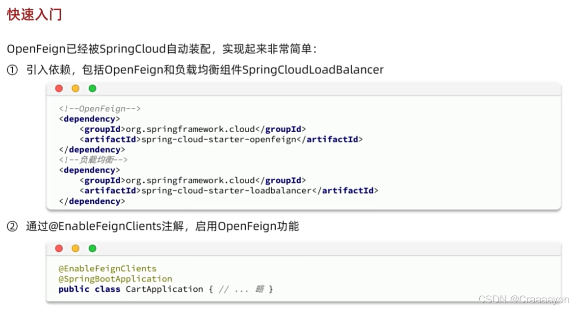 OpenFeign详细使用解析_openfeign使用-CSDN博客