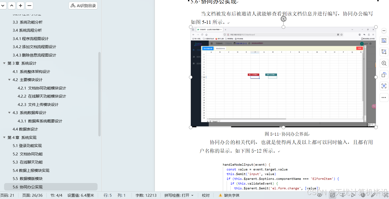 企业级文档协同编辑平台的设计与实现（node.js+Vue+MySQL）_node.js实现在线协同编辑-CSDN博客