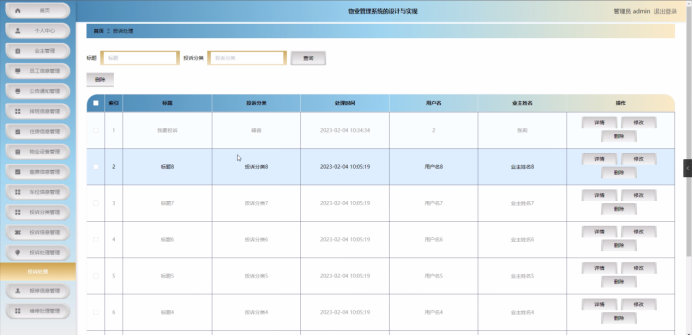 计算机毕业设计springboot物业管理系统的设计与实现 基于spring Boot的智能物业管理系统开发与应用 Spring Boot框架下的物业管理信息化系统设计与实现 Csdn博客