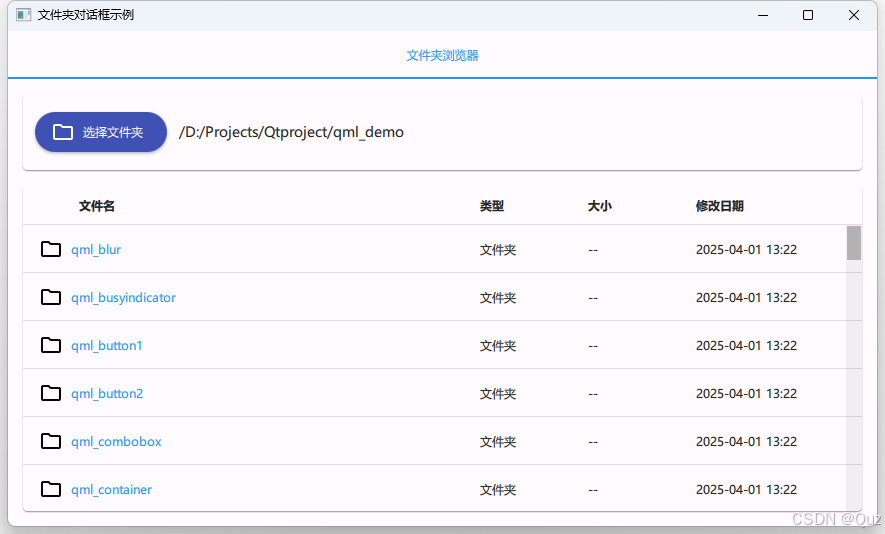 QML FolderDialog与FolderListModel 的基本用法(实现简单的文件夹浏览)-CSDN博客