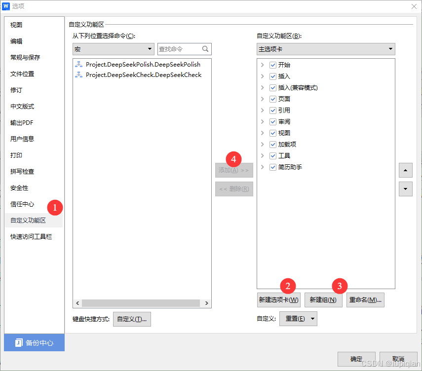 WPS文档中接入DeepSeek接口的方法，用wps自带的JS宏实现。_wps接入deepseek的vba代码-CSDN博客