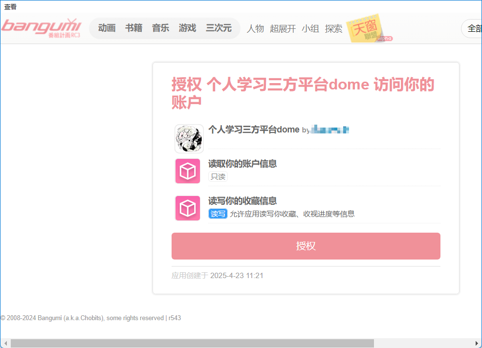 使用 APIfox 进行OAuth 2.0 登录测试 （以bangumi为例）_bangumi api-CSDN博客