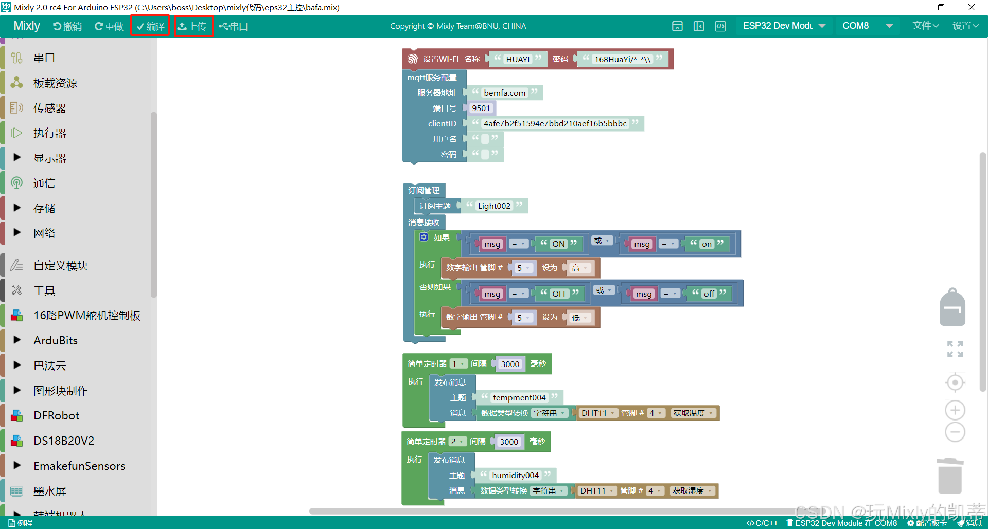 玩转Mixly之ESP32的巴法云上传数据与远程控制_mixly mqtt-CSDN博客