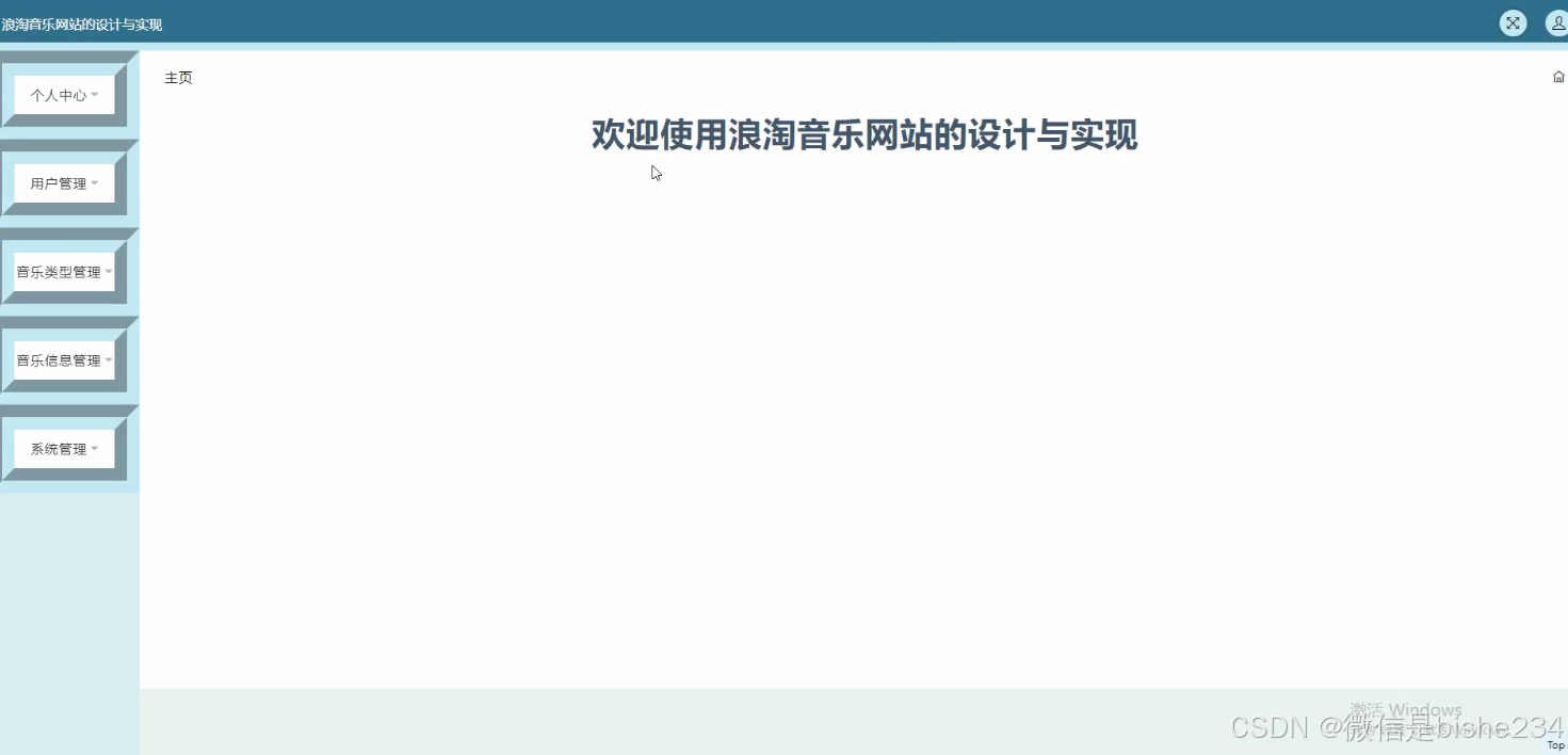 计算机毕业设计之浪淘音乐网站的设计与实现乐迷建议页面要采用表单技术实现须编写后台服务器端的jsp页面专门收集和处理乐迷 Csdn博客