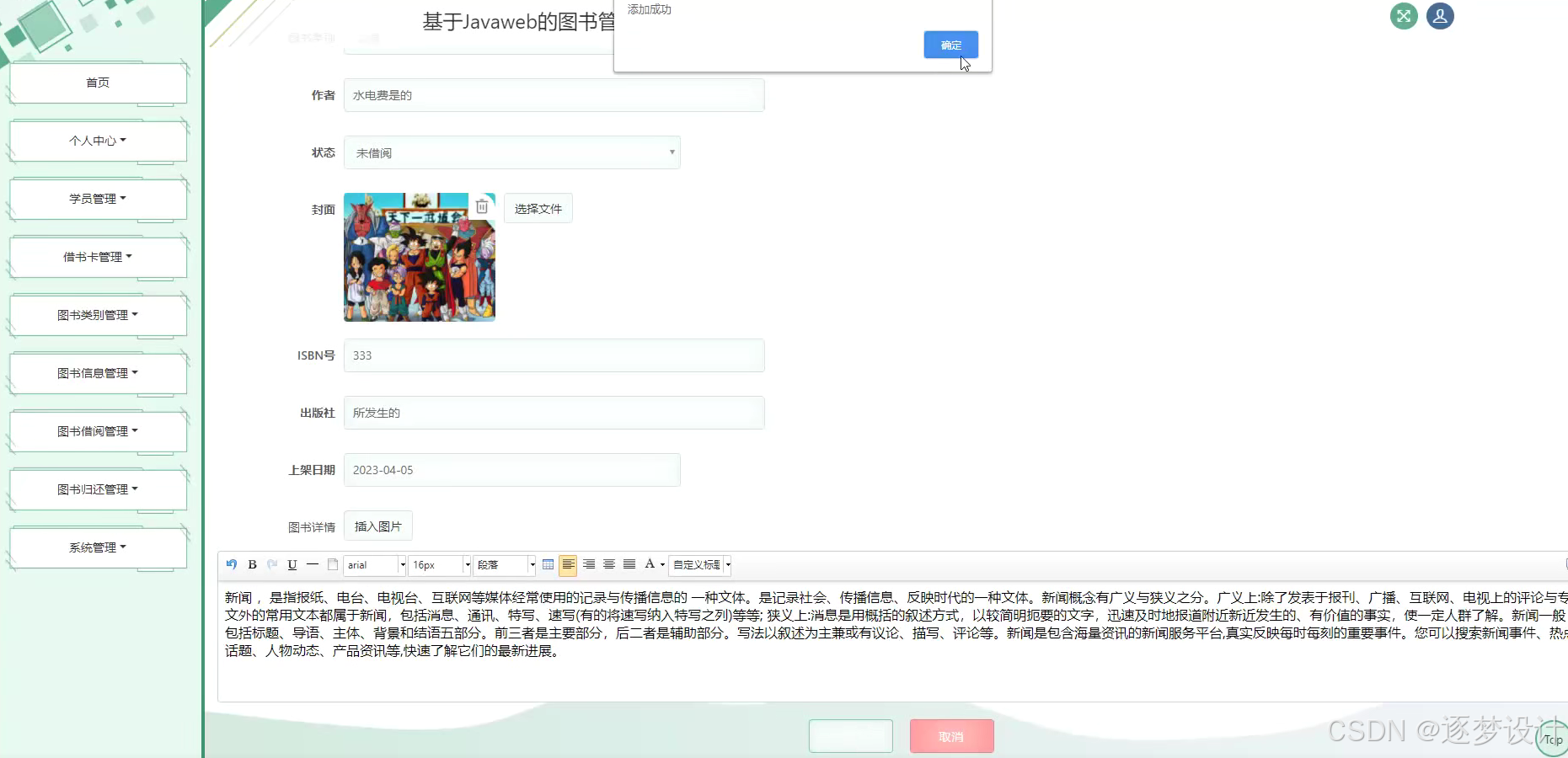【java系列】基于javaweb的图书管理系统设计与实现（源码文档部署讲解等）基于java Web的阅读器设计与实现 Csdn博客