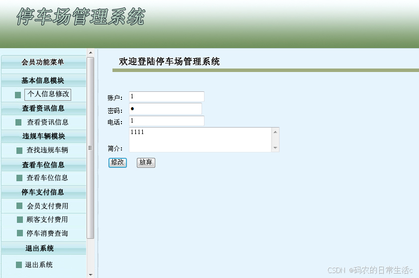 【JavaEE+Servlet+JSP+Mysql】停车场管理系统（附源码+数据库脚本+PPT文档）-CSDN博客