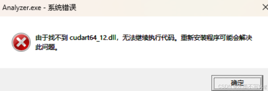由于找不到cudart64_12.dll，无法继续执行代码，重新安装程序可能会解决此问题&&fatal error C1189: #error ...