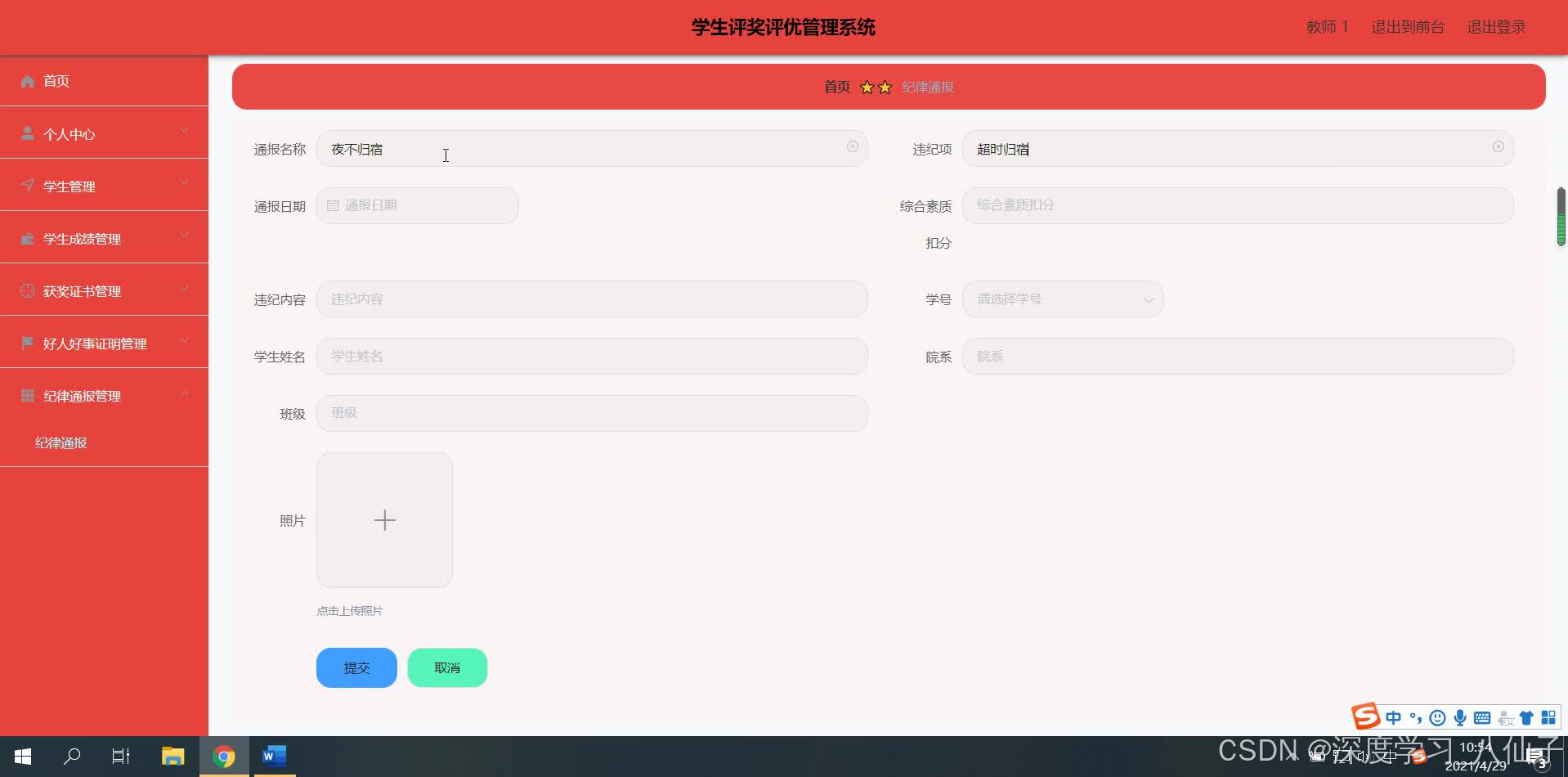 Java Mysql 089javaspringboot学生评奖评优管理系统的设计与实现录像（完整源码 说明文档 演示视频） Csdn博客