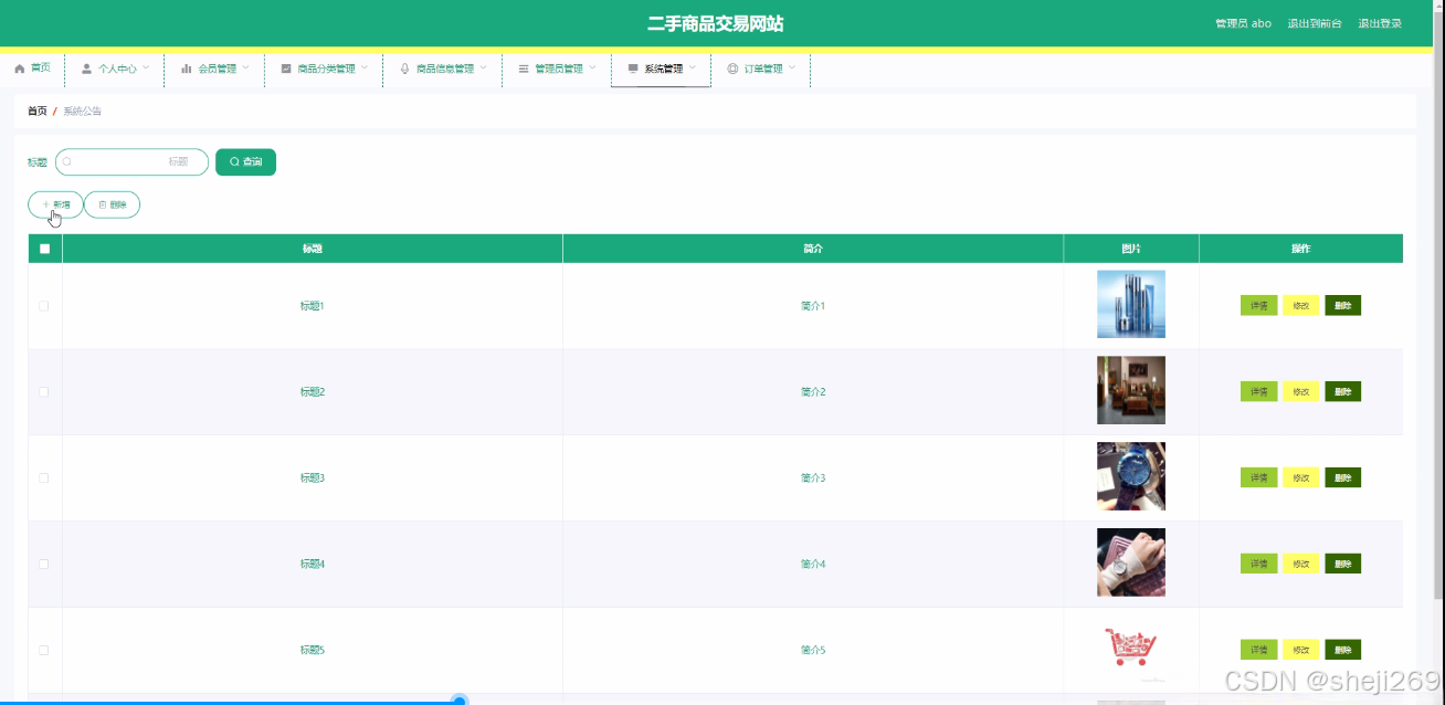 (附源码)计算机毕业设计Java二手商品交易网站mp4-CSDN博客